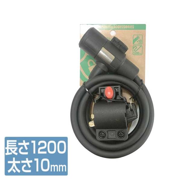 ■品名：Foglia ブラケット付コイルロック10x120 ■ワイヤー太さ：太さ10mm■ワイヤー長さ：1200mm■カラー：ブラック■付属品：ポスト取付けブラケット、キー2本■特徴：走行中はサドルポストに取付できるブラケット付自転車 鍵 ...