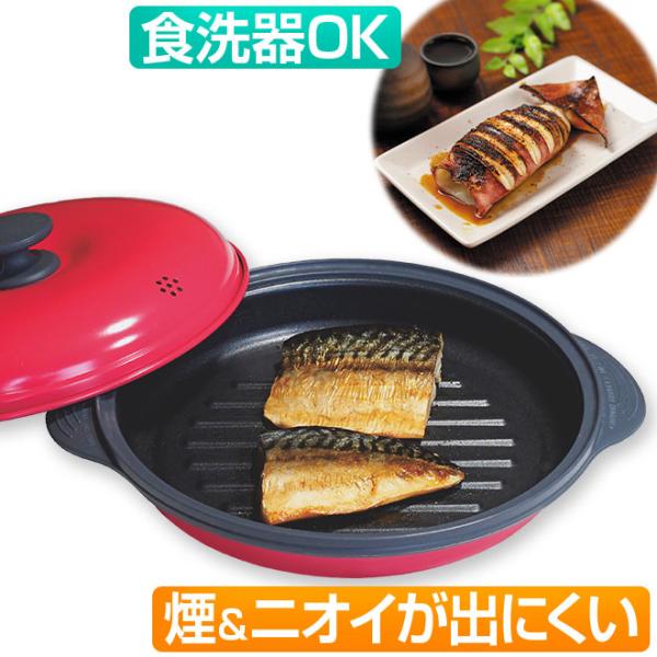 ■商品名：レンジで焼ケール 丸型■品番：TKSM-32■サイズ：外径W280×D230×H90mm■重量：558g■素材鍋部分：鉄板アルミメッキ＋PTFE塗装、シリコン蓋部分：(丸形)鉄板アルミメッキ、シリコン / (角形)鉄板亜鉛メッキ、...