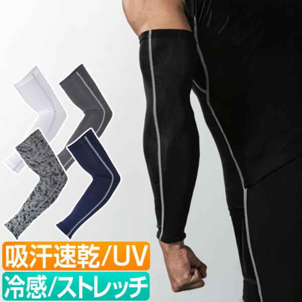 パワーストレッチ UVアームカバー　１ペア（２本）◆接触冷感&amp;吸汗速乾接触面積が大きいため、使用時に肌からの熱移動が多く、ひんやりとした着心地を体感できる。毛細管現象により非常に高い吸汗、速乾効果も実現。◆コンプレッション&amp;...