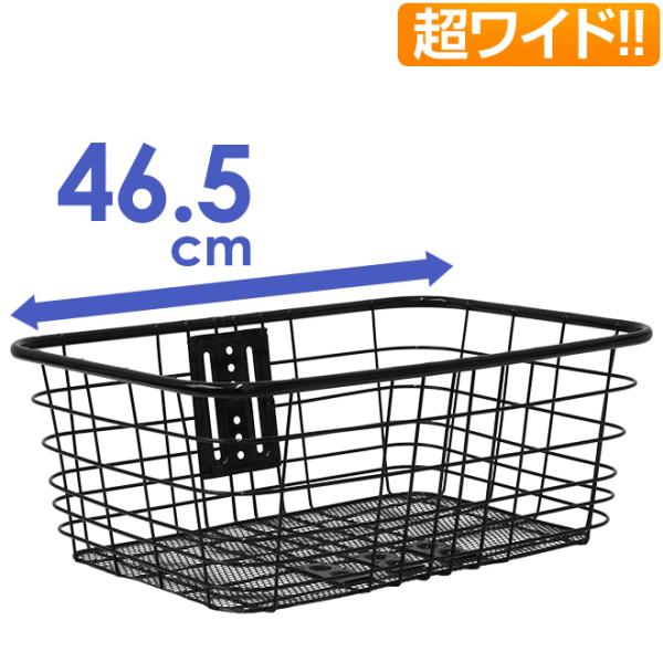 商品名：前用ワイドバスケット■型番：fh-65k■サイズ(約) ：幅465mm×奥行325mm×高さ180mm（底面：幅380mm×奥行240mm）■材質：スチール■カラー：黒■生産国：中国自転車 前用 カゴ バスケット 大きい 大型 ワイ...
