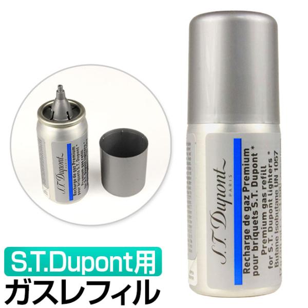 S.T.Dupont 純正ターボライター用 ガスレフィル高級万年筆や喫煙具、宝飾品メーカーのエス・テー・デュポンより、デュポン製品ターボライター専用のガスレフィルです。-S.T.Dupontについて-1872年パリに設立されたデュポンは、ヨ...