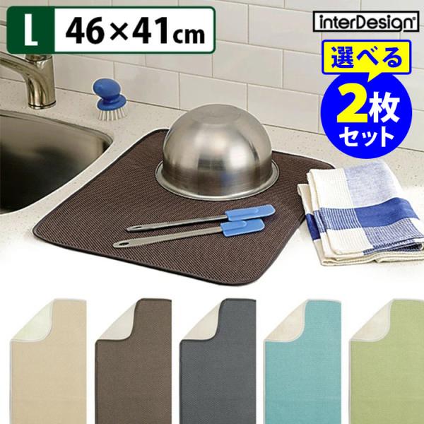 ■セット内容：ドライングマット L ×2枚セット■バリエーション：・ウィート（ベージュ）（SIN40130-8）・モカ（モカブラウン）（SIN40131-5）・ピューター（ダークグレー）（SIN40132-2）・アクア（ライトブルー）（SI...