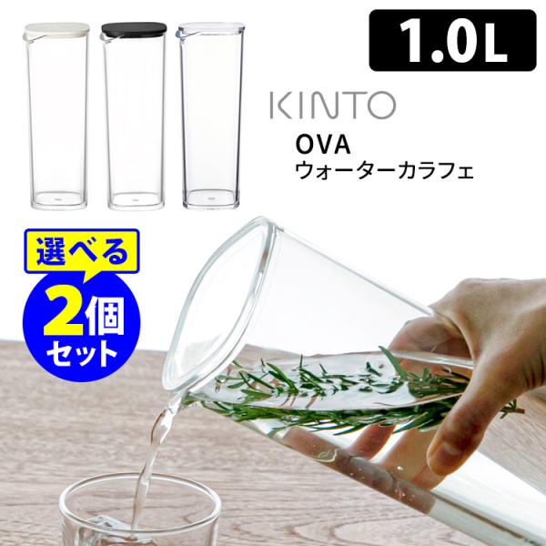【送料無料】■サイズ：W87×D87×H241mm■容量：1000ml ×2個■重量：310g■耐熱温度：90℃■耐冷温度：-20℃■仕様：食洗機使用可■カラー・デザイン：ホワイト（NKW-22368）、ブラック（NKW-22370）、クリ...