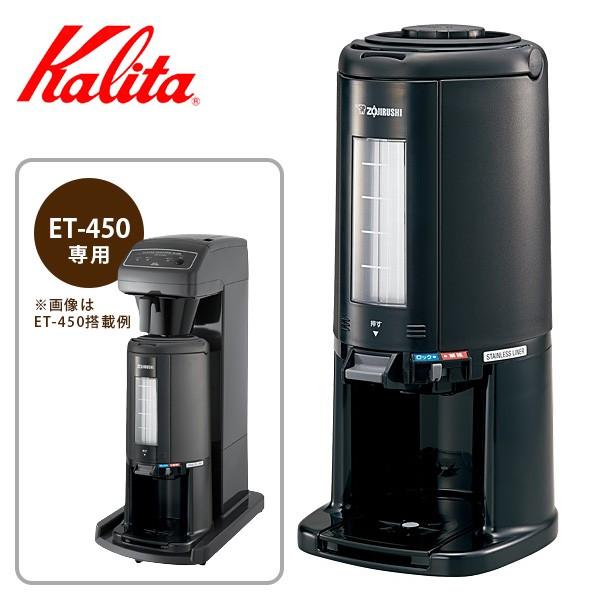 Kalita カリタ 業務用コーヒーマシン コーヒーポット SY-AJ25 64200 送料無料 2021年激安