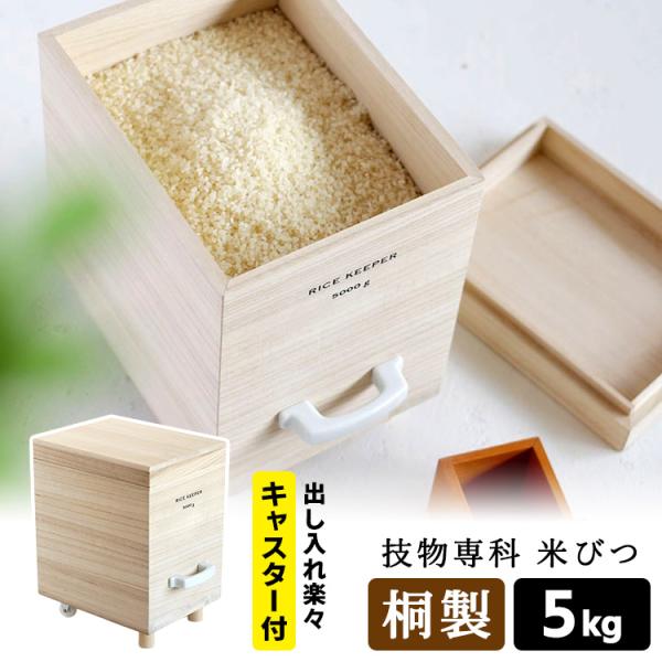 【送料無料】■サイズ：260×180×290mm■容量：5kg■重量：860g■バリエーション：5kg用（NKW-199200）■検索キーワード：4957568041265/5kgサイズ/移動式/キャスター付き/コロコロ/技物専科/WAZA...