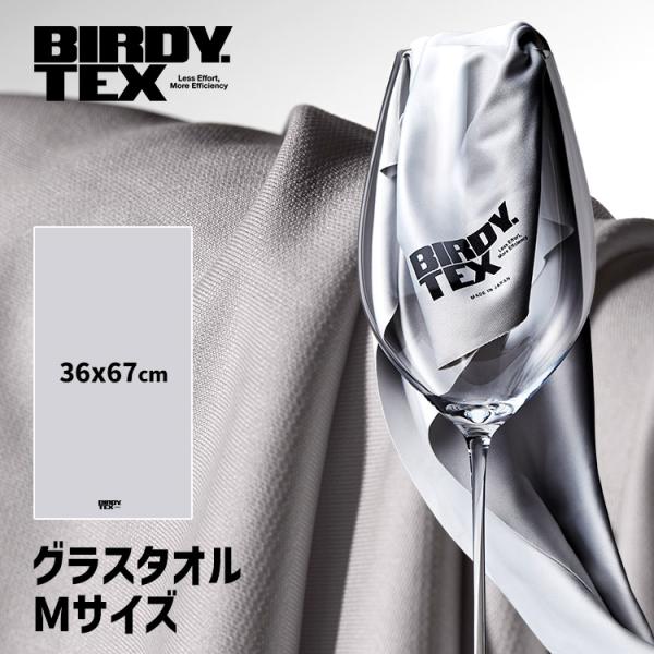 【メール便送料無料】■サイズ：360×670mm■重量：46g■セット内容：グラスタオル Mサイズ ×1枚■自社管理品番：クールグレー（YYK-GTMT-CG）■検索キーワード：4573331771407/Mサイズ/BIRDY./バーディー...