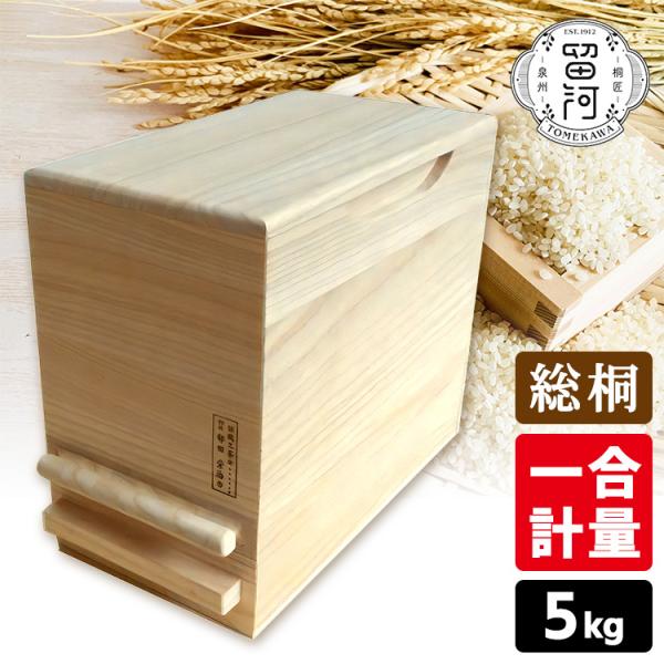 【送料無料 メーカー直送】■サイズ：横幅200×奥行き390×高さ320mm■容量：約5kg（5kgより少し多く入ります。）■重量：3kg■材質：桐（北米産）■カラー・デザイン：無地（色付けなし）■生産国：日本製※離島は別途送料がかかります...