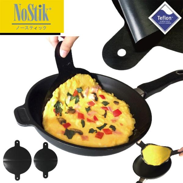【メール便送料無料】フライパンに敷いて使用する、こびり付きにくいテフロン製シートのターナーです。オムレツの折り返しが簡単にでき、形を崩さずに簡単にお皿に移せます。錦糸卵を作る際、薄焼き卵をフライパンから取り出すのも簡単にできます。また、魚や...