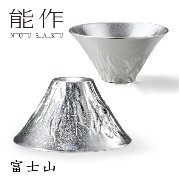 【送料無料】世界文化遺産でもある日本の最高峰「富士山」をモチーフにした錫100％のぐい呑です。ぐい呑の底にも富士山がデザインされており、富士山を眺めながらお酒をお楽しみいただけます。縁起の良い富士山のぐい呑は贈り物としてもおすすめです。■サ...