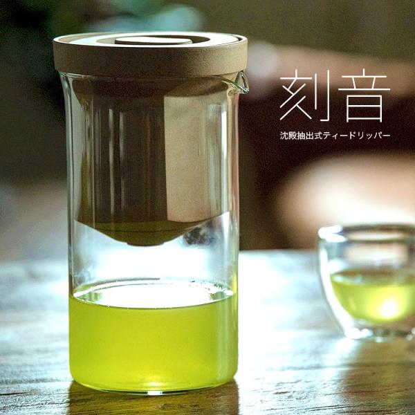 【送料無料 】沈殿抽出式とは、茶葉それ自体を「濾過フィルター」として利用すること。フィルターで濾過され、クリアでありながら、しっかり味わい深いお茶を抽出することが可能になりました。茶葉の表面は、微細な茶葉で覆われています。■サイズ：直径95...