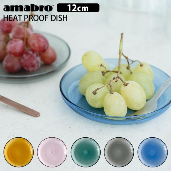 ■サイズ：Φ120×H15mm■電子レンジ：使用可■食洗器：使用可■耐熱温度：120℃■カラー・デザイン：　Yellow(MURA-1758)　Gray(MURA-1759)　Pink(MURA-1760)　Blue(MURA-1761)　...