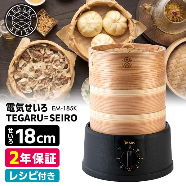【送料無料】■付属品：せいろセット（せいろ2個、延長輪1個、ふた1個）、レシピブック、取扱説明書（保証書付）■カラー・デザイン：ブラック（SKJP-EM-185K）■検索キーワード：4905249319820 かんたんせいろ 簡単蒸篭 簡単...