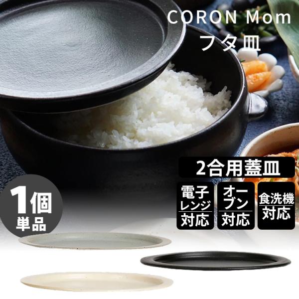 ■サイズ：Φ180mm■仕様：電子レンジ、オーブン、トースター、冷蔵庫、冷凍庫、食洗機使用可能■カラー・デザイン：ホワイト（SINK-CORO-MMLD-WH）、グレー（SINK-CORO-MMLD-GY）、ブラック（SINK-CORO-M...