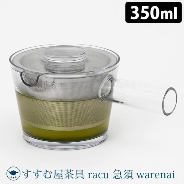 【爆買いWEEK】【送料無料】■サイズ：W175×H90mm(持ち手含)■容量：350ml(満水)■耐熱温度：100℃■耐冷温度：-20℃■検索キーワード：4570012406221/すすむや茶店/すすむ屋茶店/すすむや茶具/急須/茶道具/...