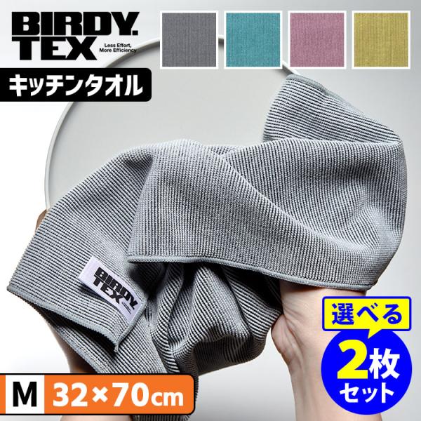 【メール便送料無料】■セット内容：キッチンタオル Mサイズ ×2枚■バリエーション：・マットグレー（YYK-KTMT-MG）・ターコイズブルー（YYK-KTMT-TB）・ピンク（YYK-KTMT-PK）・イエロー（YYK-KTMT-YL）■...