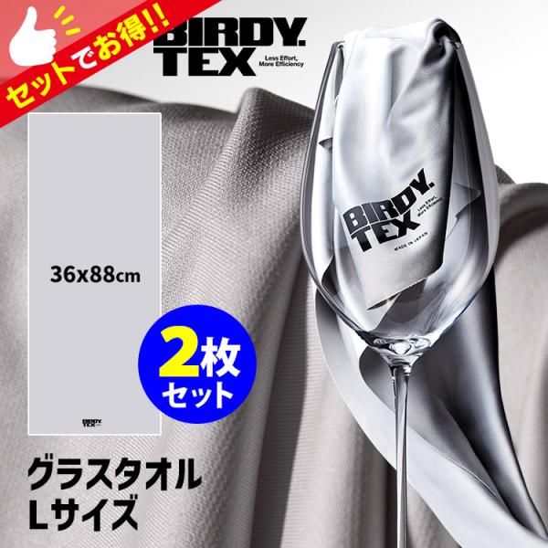 【メール便送料無料】■サイズ：360×880mm（1枚）■重量：61g（1枚）■セット内容：グラスタオル Lサイズ ×2枚■バリエーション：クールグレー（YYK-GTLT-CG2S）■検索キーワード：4573331771414/Lサイズ/B...