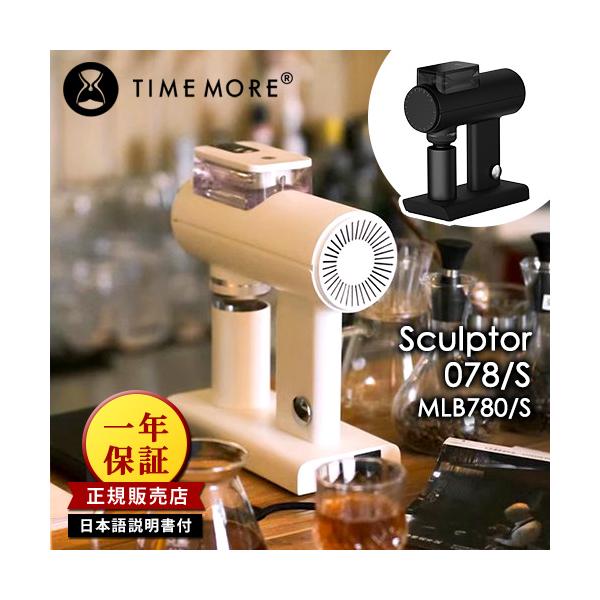 【送料無料】■ホッパー容量：約30g■バリエーション：・078ブラック（BRAN-MLB780BK）・078ホワイト（BRAN-MLB780WH）・078Sブラック（BRAN-MLB78SBK）・078Sホワイト（BRAN-MLB78SWH...