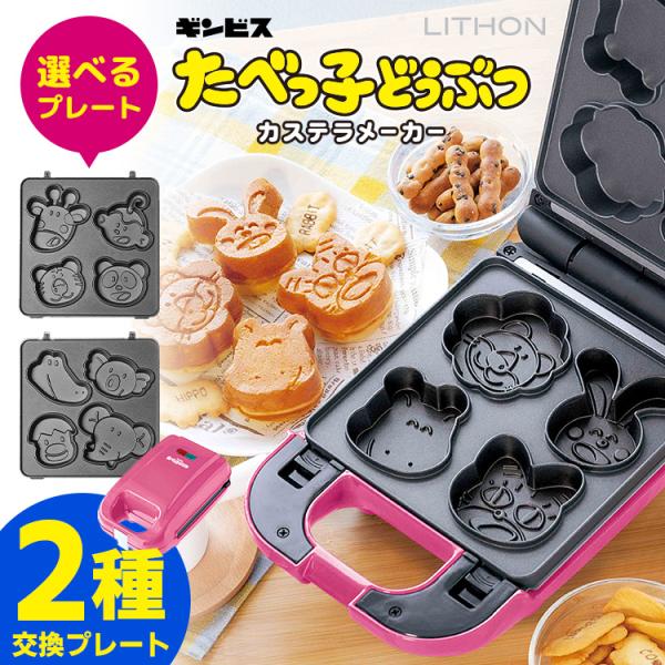 【送料無料】■バリエーション：・プレートAセット（LITH-KDHS-018P-SA）・プレートBセット（LITH-KDHS-018P-SB）■検索キーワード：たべっこどうぶつ/たべっこ動物/アニマル/きりん/とら/さる/ぱんだ/わに/ひよ...