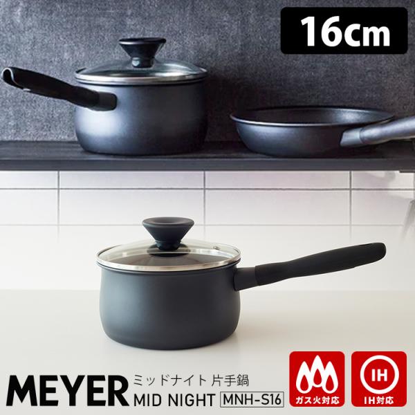 【レビューで選べるおまけ付/送料無料】■サイズ：全長346×奥行175×高さ93mm■対応熱源：ガス火、IH電磁調理器■バリエーション：YYOT-MNH-S16■検索キーワード：0051153810916/MNH-S16/16cm/160m...