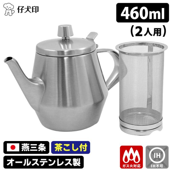 【送料無料】■容量：460cc（2人用）■バリエーション：HNM-66102S■検索キーワード：4954057661027/460cc/460ml/0.46L/2杯分/2カップ/1〜2杯/マットフィニッシュ/マット加工/表面マット/つや消し...