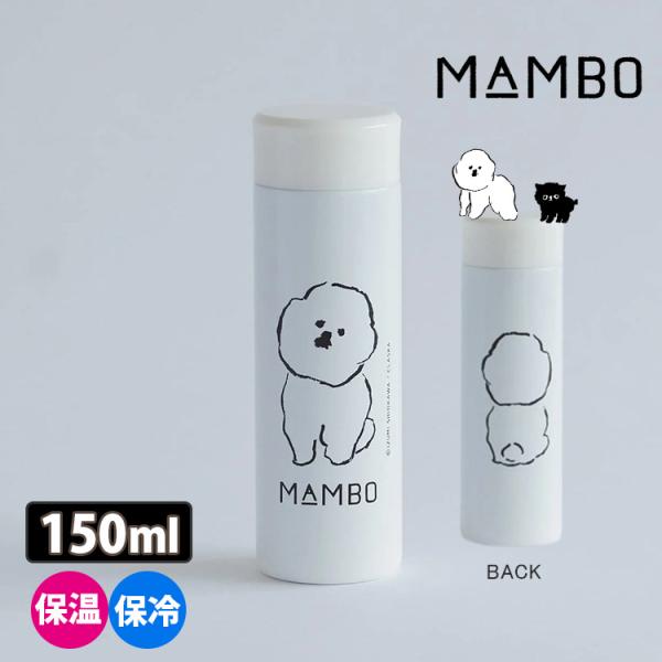 ■容量：150ml■保温効力：62℃以上（6時間）■自社管理品番：CLAS-42110505■検索キーワード：すいとう/スイトウ/マグ/まぐぼとる/まぐ/カップ/マグタンブラー/マグボトル/蓋つき/ポータブル/ドリンクマグ/テイクアウト/持...