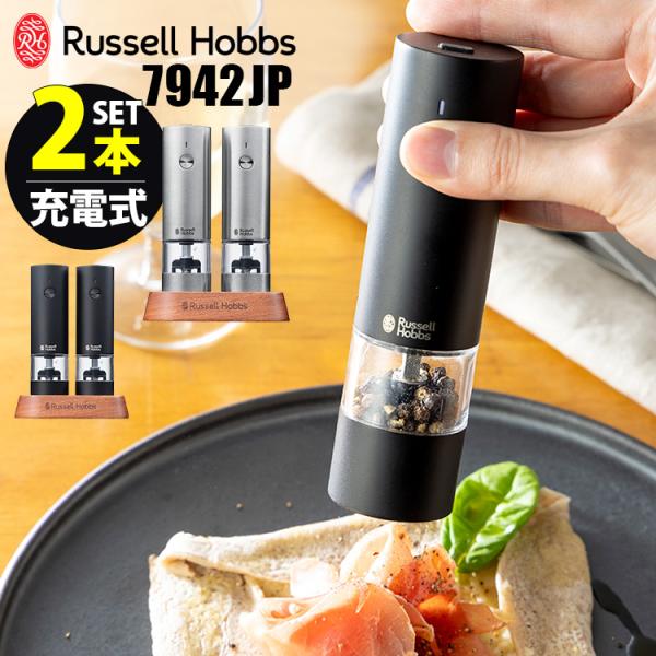 【ポイント10倍/送料無料】■サイズ：W40×D40×H140mm/1本■重量：180g/1本■セット内容：電動ミル×2、充電用USB ケーブル（Type-C）、キャップ、スタンド、ブラシ■バリエーション：シルバー(FUJI-7942JP)...