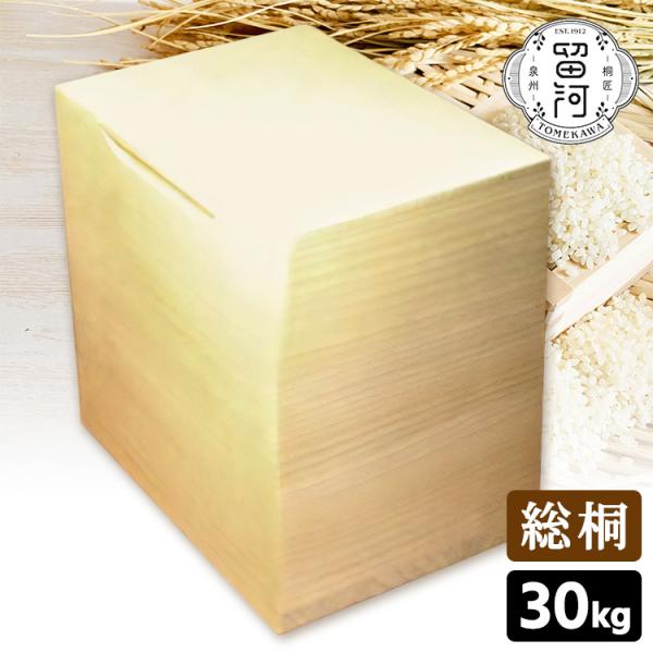 【送料無料/メーカー直送】■サイズ：横300×奥行480×高さ450mm■容量：30kg（30kgより少し多く入ります）■色：無地（色付けなし）■バリエーション：30kg（TOME-970483）■検索キーワード：4562264970483...