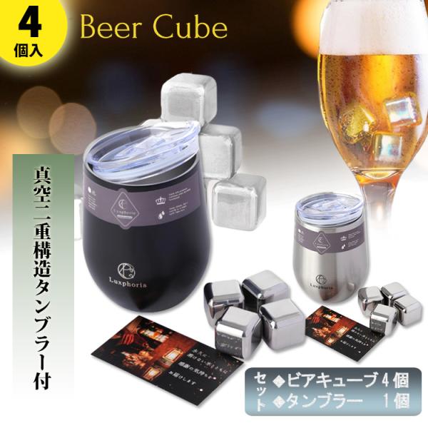 【送料無料】■バリエーション：・ブラック（SPES-897354）・シルバー（SPES-897361）■検索キーワード：4595643897354/4595643897361/4個/タンブラー/たんぶらー/4個セット/セット商品/ギフトBO...