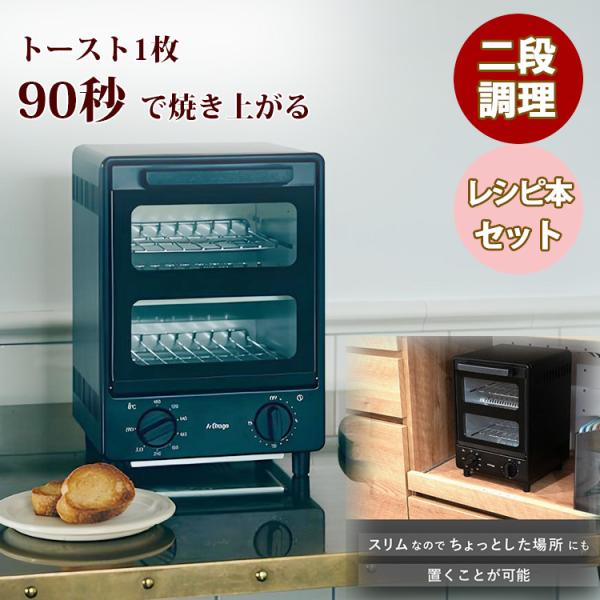 【送料無料】■自社管理品番：YYOT-OT01A-BK■検索キーワード：縦型/縦型トースター/オーブントースター/オーブン/トースター/とーすたー/TOASTER/2段/二段/温度調節/上下遠赤外線加熱/温め直し/焼き目/上下ヒーター/カー...
