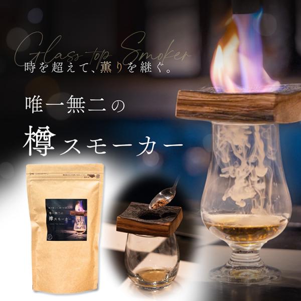 TBS「ラヴィット！」にて紹介されました!!■セット内容：樽スモーカー1個、スコットランド産ピート入りウイスキー樽チップ50g■自社管理品番：SKHK-443124■検索キーワード：4595988443124/4595988443018/酒...