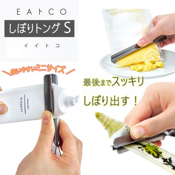 【爆買いWEEK】【メール便送料無料】■自社管理品番：YYOT-AS0066■検索キーワード：日経プラス1/4979487310611/4979487310666/EAトCO/イイトコ/いいとこ/イートコ/いーとこ/とんぐ/ヨシカワ/しぼる...