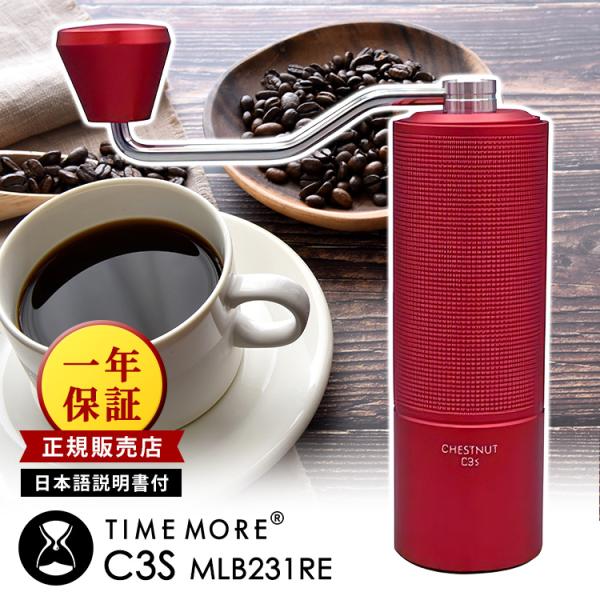 【送料無料】■サイズ：W52×H147mm、ハンドル159mm■容量：焙煎豆20g■重量：540g■セット内容：本体、掃除用ブラシ、布製キャリーケース、日本語取扱説明書（兼保証書）■バリエーション：レッド（BRAN-MLB231RE）■保証...