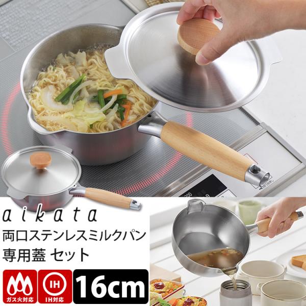 【送料無料】■自社管理品番：NISD-PD3014-26■検索キーワード：アイカタ/小鍋//おしゃれ/便利/かわいい/IH対応/ガス火対応/ハロゲンヒーター対応/エンクロ/ラジェント/一人暮らし/新生活/プレゼント/ギフト/少量調理/温め/...