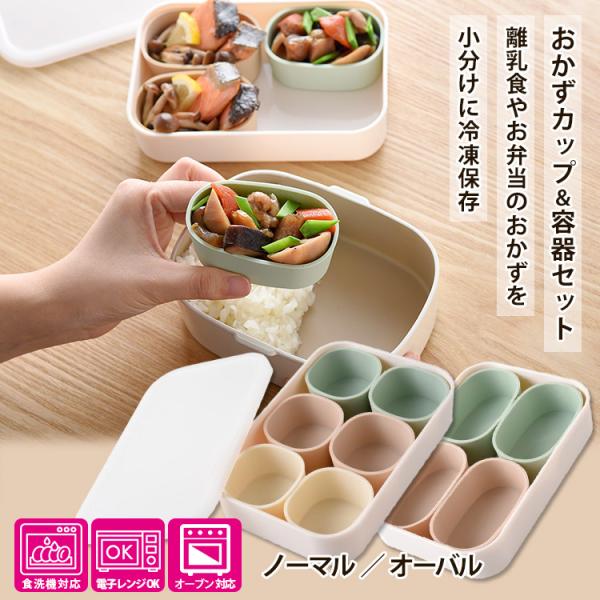 【爆買いWEEK】■バリエーション：・ノーマル（ANT-A-78135）・オーバル（ANT-A-78136）■検索キーワード：あーねすと/Arnest/まるみ/フリーザー可/おしゃれ/便利/アイデアグッズ/キッチン用品/調理器具/ベビーグッ...