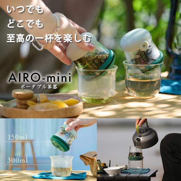 【送料無料】■自社管理品番：HIROP-772072■検索キーワード：AIROmini/アイロミニ/エアロミニ/アエロミニ/simple lab experience/シンプルラボ/シンプル ラボ エクスペリエンス/ポータブル茶器/携帯ポッ...