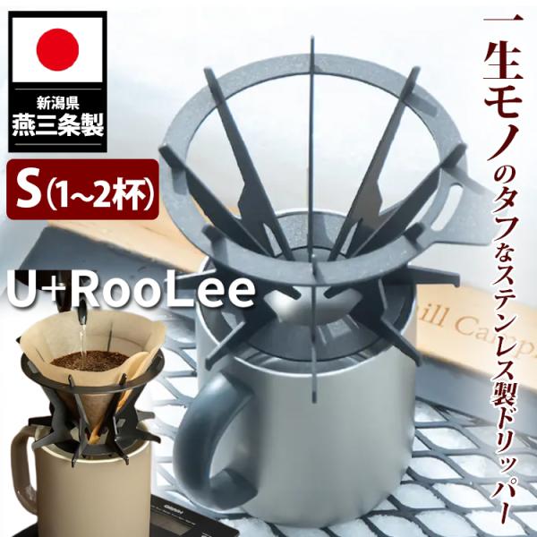【送料無料】■自社管理品番：SIND-SNDZK2404■検索キーワード：4530770691482/4530770691475/OTM/バートドリッパー/ブラック/S/M/ネルドリップ/どりっぷ/どりっぱー/優秀アイテム/1杯/2杯/3杯...
