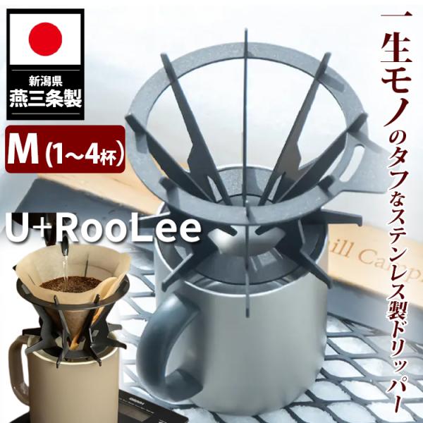 【送料無料】■自社管理品番：SIND-SNDZK2405■検索キーワード：4530770691482/4530770691475/OTM/バートドリッパー/ブラック/S/M/ネルドリップ/どりっぷ/どりっぱー/優秀アイテム/1杯/2杯/3杯...
