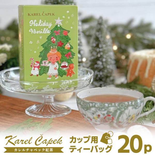 ■フレーバー：バニラ■内容量：カップ用ティーバッグ（個包装）1.2g×20p■賞味期限：別途商品ラベルに記載■保存方法：高温多湿の場所を避けて保存■バリエーション：KCP-401697■検索キーワード：4573420401697/冬限定/冬...