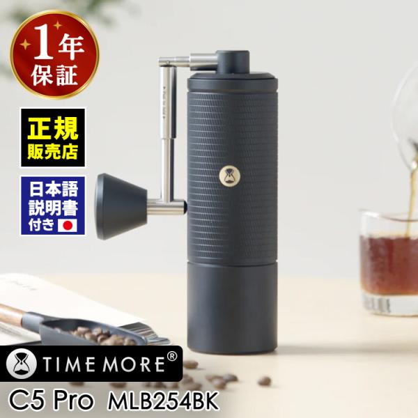 【送料無料】■自社管理品番：ブラック（BRAN-MLB254BK）■保証期間：1年■検索キーワード：6959493517653/C5pro/シーファイブ/ブラック/黒/BLACK/タイム モア/BRANDING COFFEE/ブランディング...