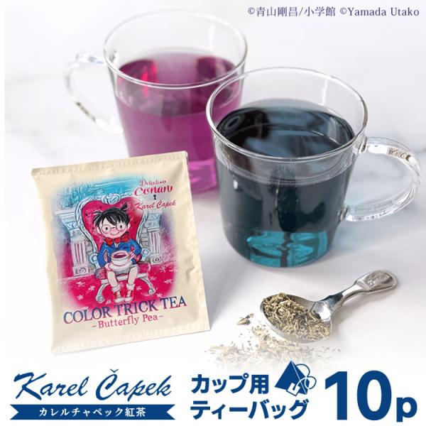 【箱から出してメール便可】■内容量：カップ用ティーバッグ（個包装）1.5g×10p■賞味期限：別途商品ラベルに記載■保存方法：高温多湿の場所を避けて保存■バリエーション：ティーバッグ10P（KCP-403950S）■検索キーワード：4573...