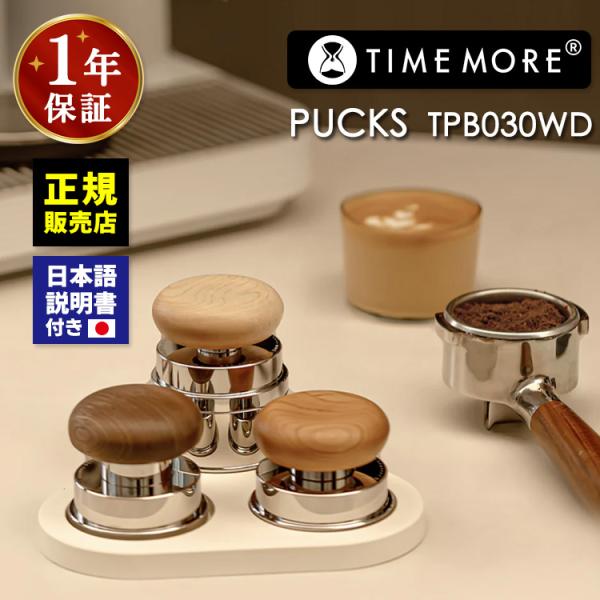 【送料無料】■自社管理品番：BRAN-TPB030WD■保証期間：1年■検索キーワード：6959493516571/タイムモア/たいむもあ/パックス/ぱっくす/ブランディングコーヒー/プランディング/ぶらんでぃんぐ/コーヒーメーカー/コーヒ...