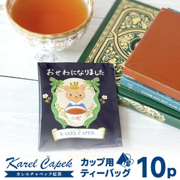 【箱から出してメール便無料】■フレーバー：ベルガモット■内容量：カップ用ティーバッグ（個包装）1.5g×10p■賞味期限：別途商品ラベルに記載■保存方法：高温多湿の場所を避けて保存■バリエーション：ティーバッグ10P（KCP-402564S...