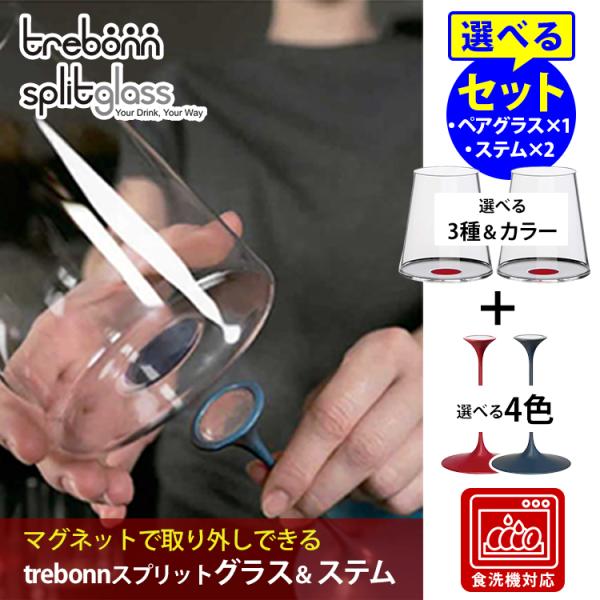 【送料無料】■バリエーション：【スプリットペアグラス】・レッドワインペア/レッド（NICR-GT110RE）・レッドワインペア/ブラック（NICR-GT110BK）・ホワイトワインペア/グリーン（NICR-GT120GR）・ホワイトワインペ...