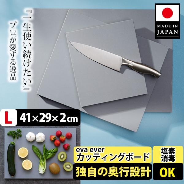 【送料無料】■サイズ：410×290×20mm■使用不可×：食洗機、乾燥機■耐熱温度：70℃、耐冷温度：-30℃■塩素消毒OK■自社管理品番：Lサイズ(ZZNY-EVA003)■検索キーワード：4589786895384/ノボダ/まないた/...