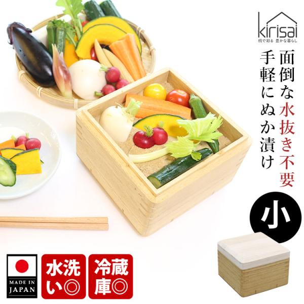 【レビューで選べるおまけ付/送料無料】■サイズ：W145×D145×H115mm■重量：325g■バリエーション：小(OSMK-OST-1S)■検索キーワード：4905181643380/桐/ぬか漬け/ぬか漬け容器/ぬか漬け鉢/冷蔵庫用/水...