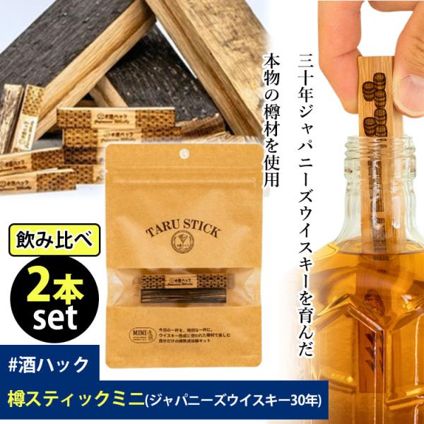 【メール便可】■自社管理品番：SKHK-443520■検索キーワード：SAKEHACK/さけはっく/酒はっく/スティック/4595988443278/酒ハック/SAKEHACK/さけはっく/さけ/酒/お酒/サケ/Sake/SAKE/Sake...
