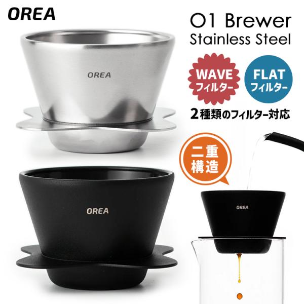 【送料無料】■豆量：8g〜20g（適正8g〜10g）■バリエーション：・RAW（KURA-610468）・OBSIDIAN（KURA-610451）■検索キーワード：5061052610468/5061052610451/OREA/オレア/...