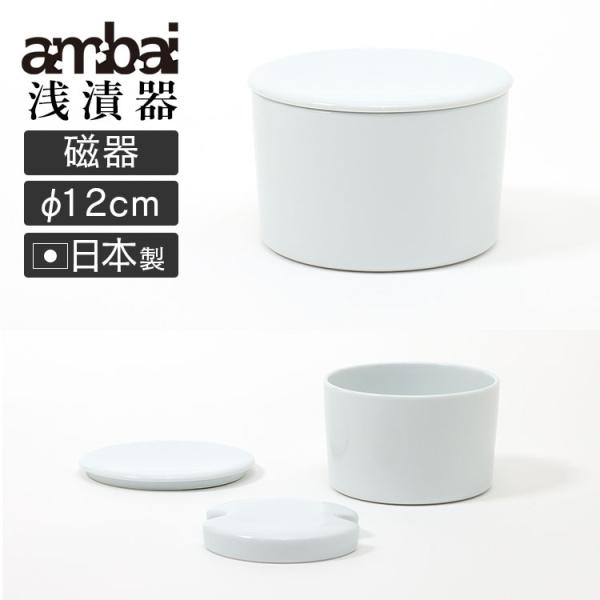 【レビューで選べるおまけ付/送料無料】■サイズ：φ120×H80mm使用可〇：電子レンジ、食洗機■バリエーション：磁器(NISD-HKK-001)■検索キーワード：4560380460451/ambai/アンバイ/あんばい/小泉誠/家具デザ...