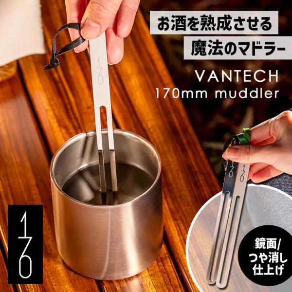 【送料無料】■バリエーション：・ミラー（VAN-VAN170M）・ブラスト（VAN-VAN170B）■検索キーワード：4580667430137/4580667430144/VANTECH/ヴァンテック/バンテック/170mm/コンパクト/...