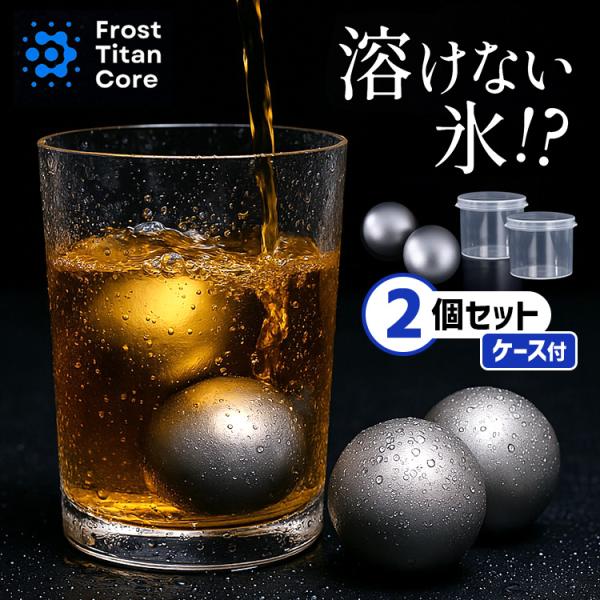 【送料無料】■セット内容：フロストチタンコアボール×2、専用ケース×2■バリエーション：ケース付き2個セット（STOR-FTC-BALL）■検索キーワード：フロスト/チタン/コアボール/frost titan core ball/チタンアイ...